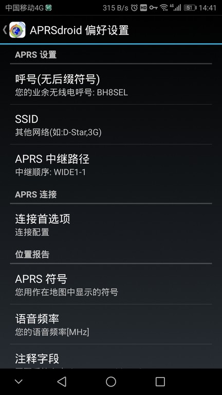 安卓版APRS客户端下载与运用—APRSdroid