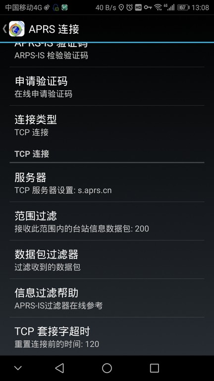 安卓版APRS客户端下载与运用—APRSdroid