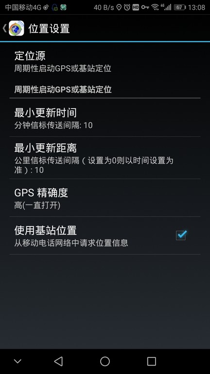 安卓版APRS客户端下载与运用—APRSdroid