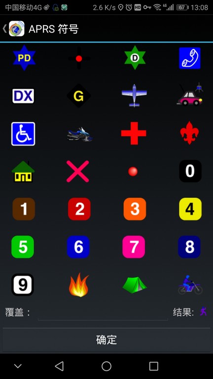 安卓版APRS客户端下载与运用—APRSdroid