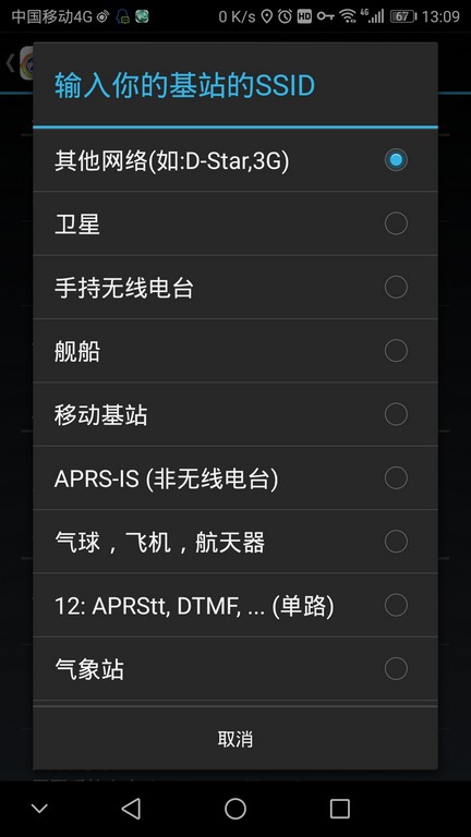 安卓版APRS客户端下载与运用—APRSdroid
